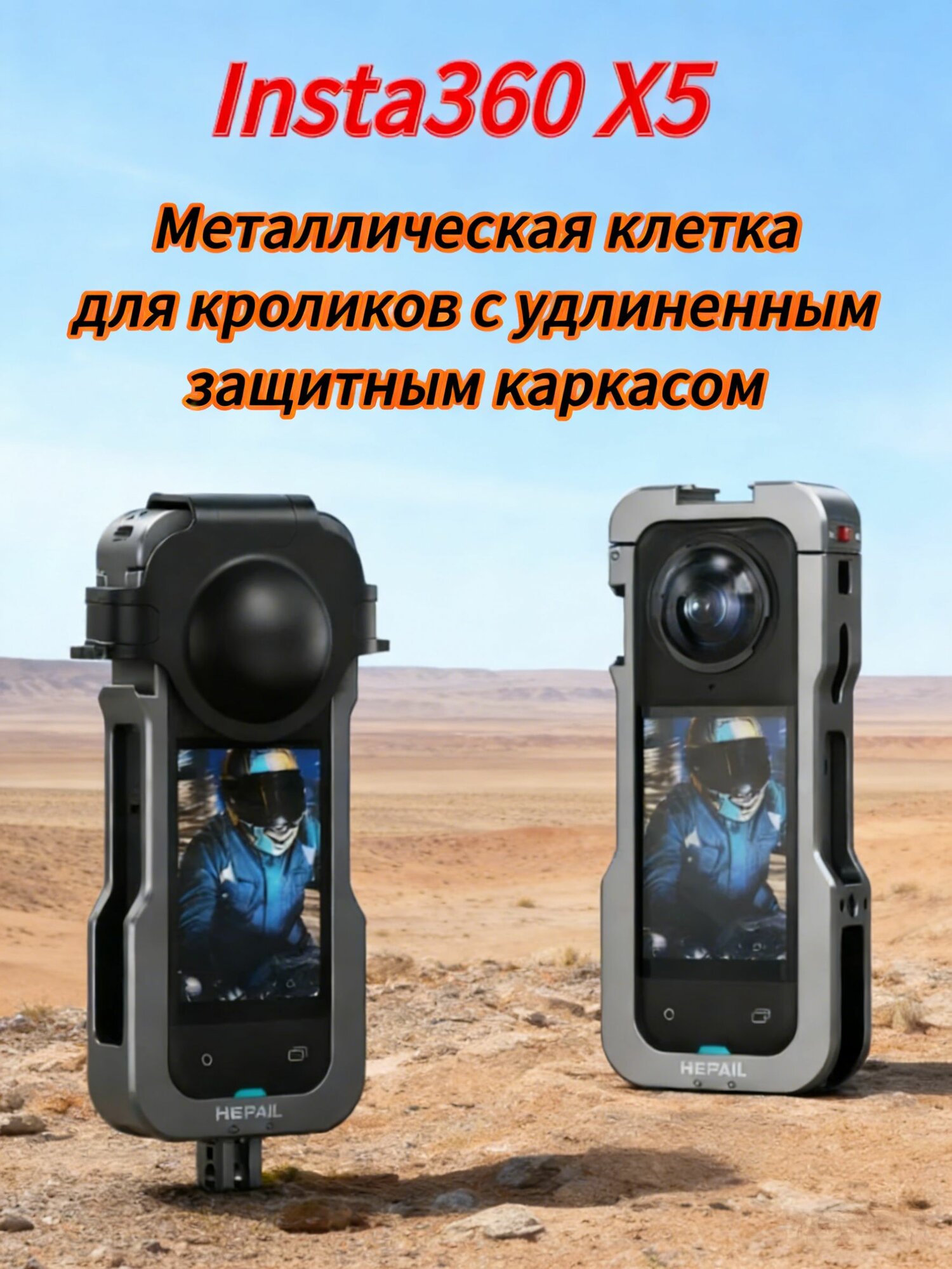 Металлический каркас для Insta360 X5 защитный набор защитный каркас металлический набор