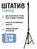 Штатив