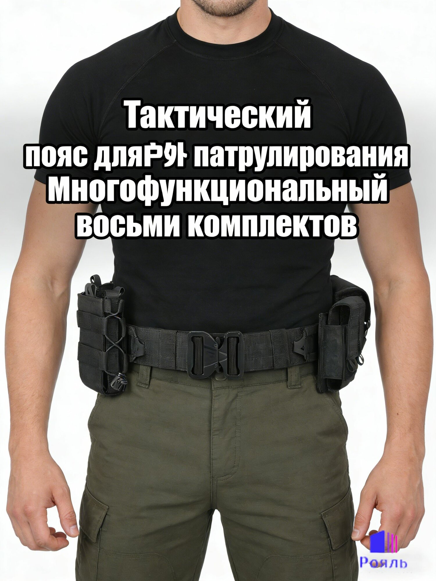 Модульный тактический пояс-разгрузка 8 в 1, регулируемый (87-147 см), с сумками для фонаря, телефона, аптечки и магазинов