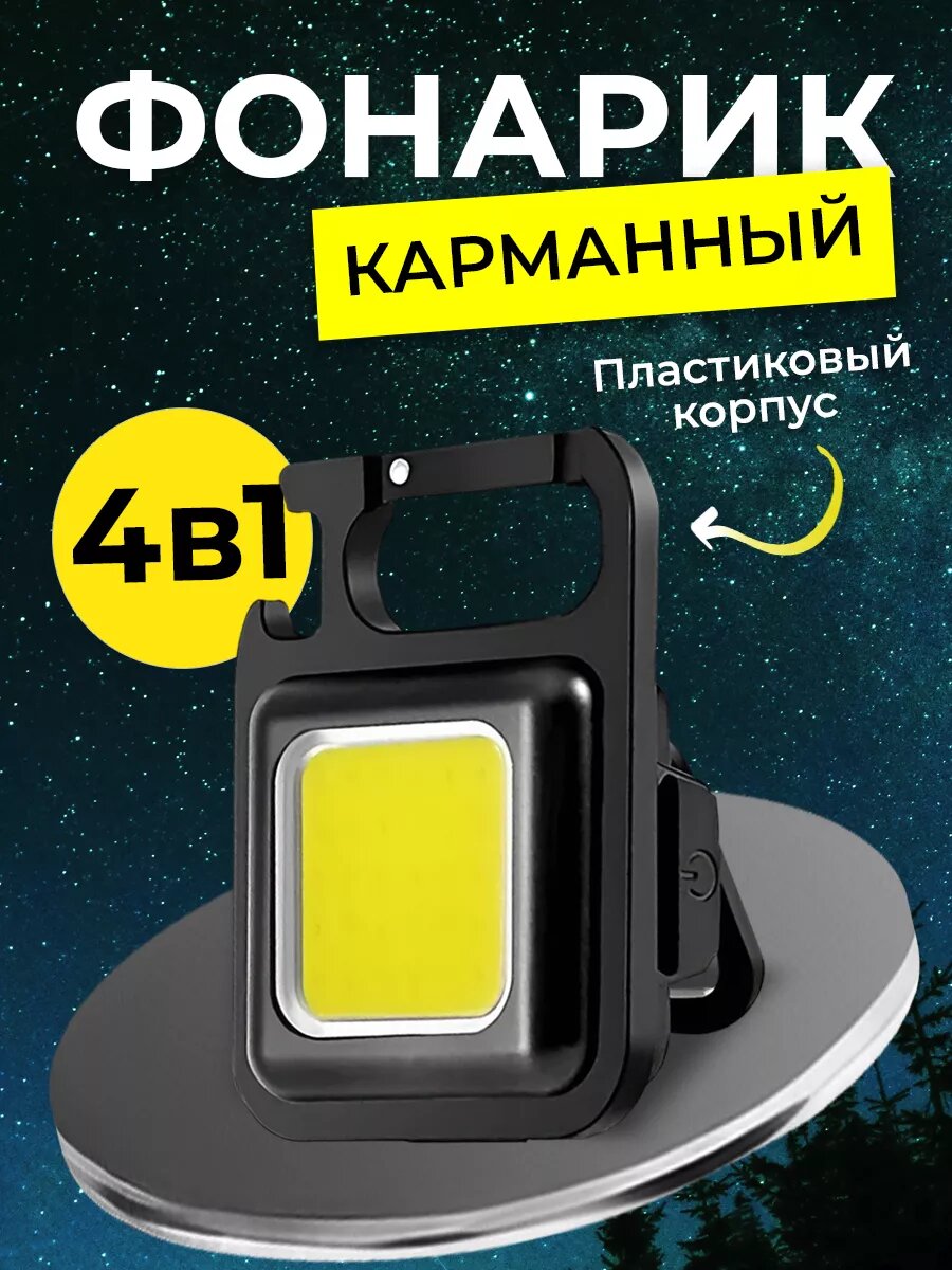 Светодиодный фонарик карманный