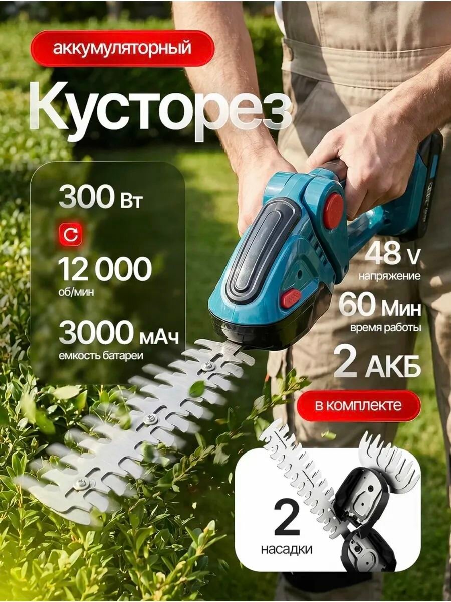 Кусторез