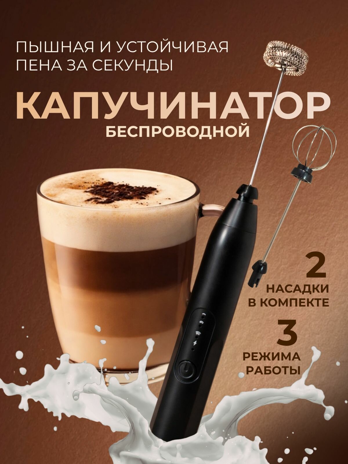Капучинатор, вспениватель для молока электрический c аккумулятором