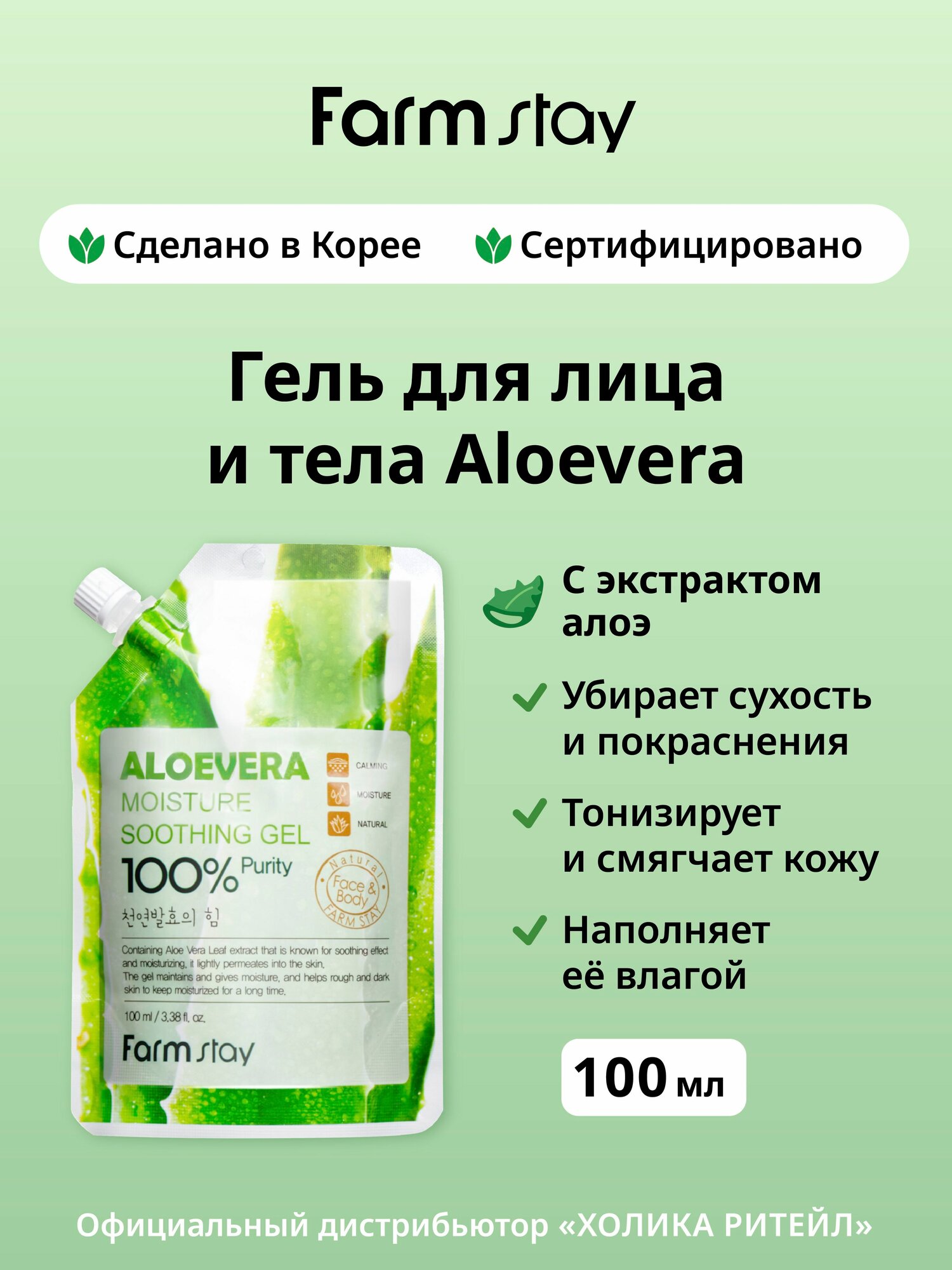 FarmStay Успокаивающий универсальный гель для лица и тела с алоэ вера Moisture Soothing Gel Aloevera 100 мл