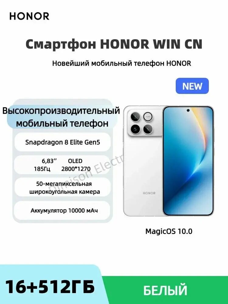 Honor Win 16/512Gb White