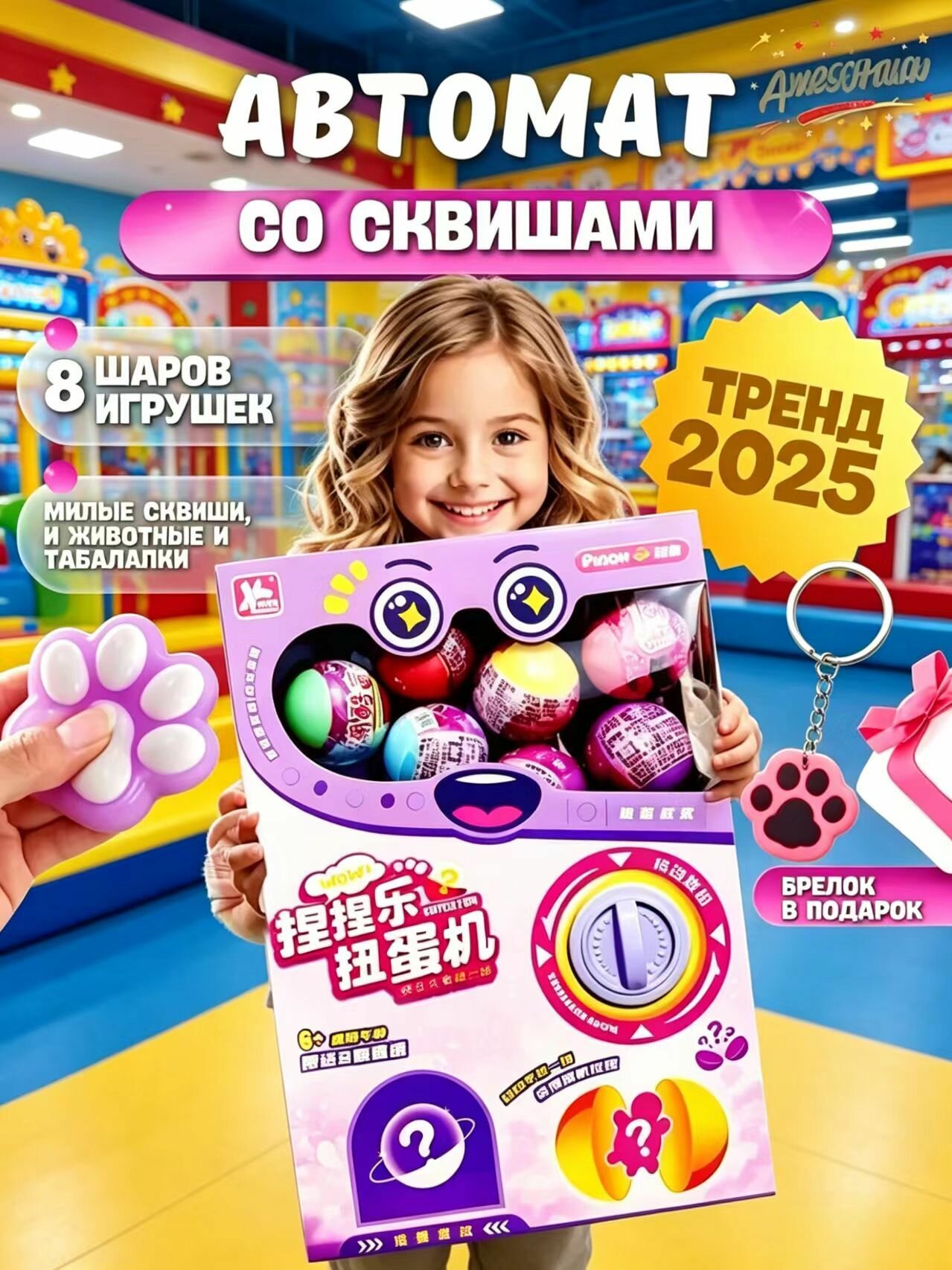 Автомат с таба лапками антистресс игрушка для девочек набор сквишей