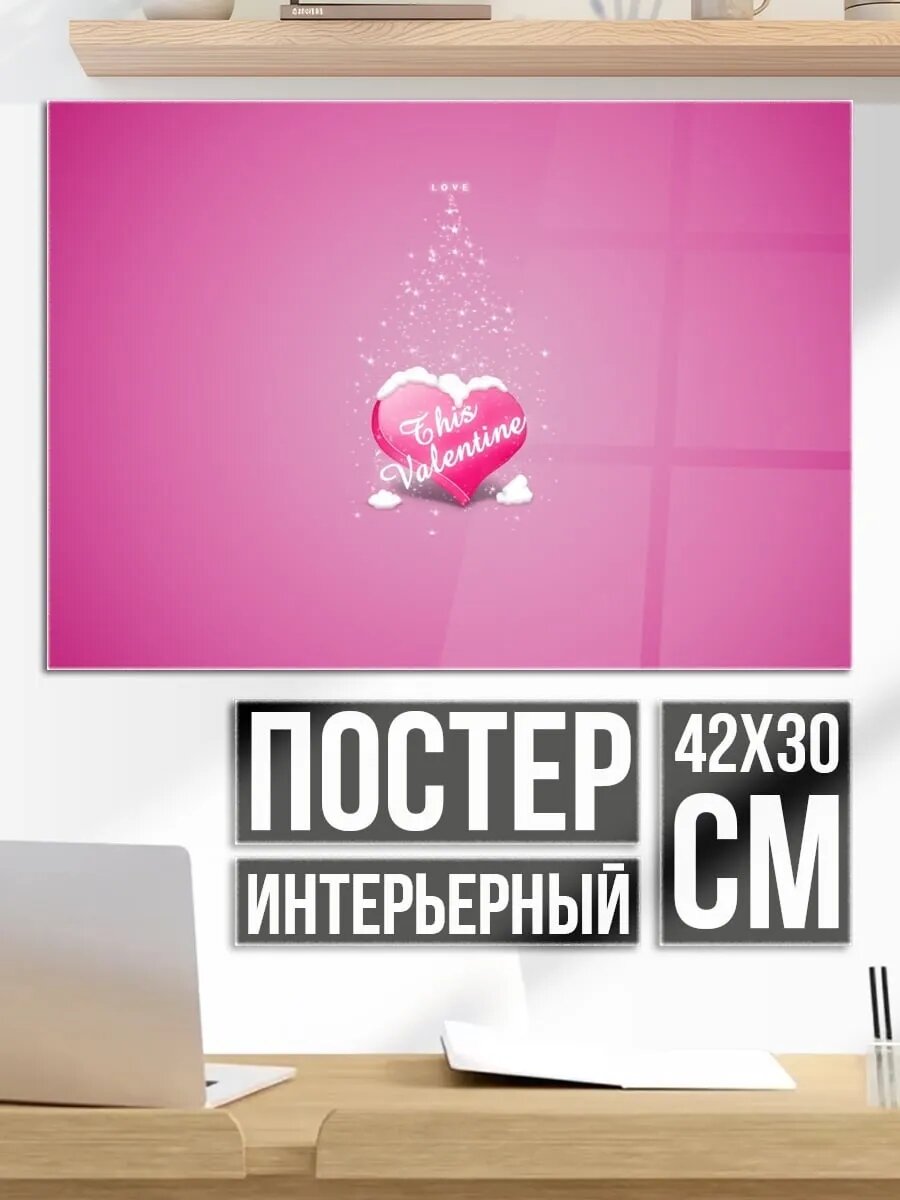 Плакат постер валентинка сердце