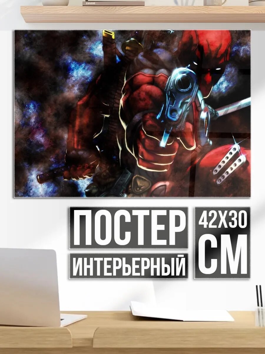 Плакат постер Дэдпул стреляет