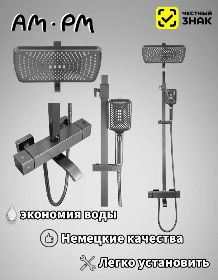 AM.PM Набор для душа с системой поддержания постоянной температуры и квадратной штангой A919