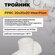 Тройник PPRC 20, MeerPlast