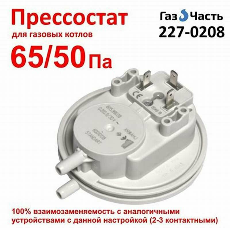 Датчик давления воздуха (пневмореле), 50 Па