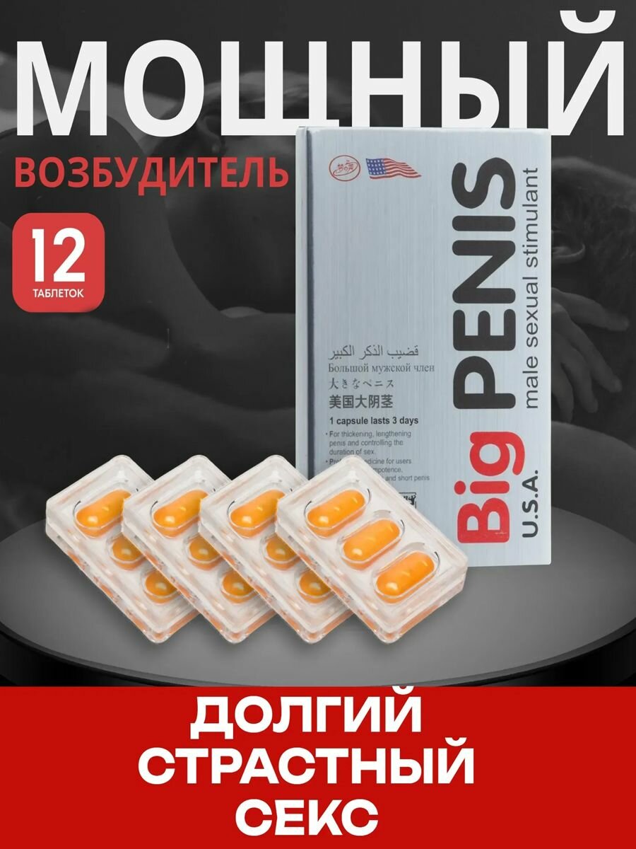 Мощный возбудитель, средство для повышения потенции, возбуждающий препарат