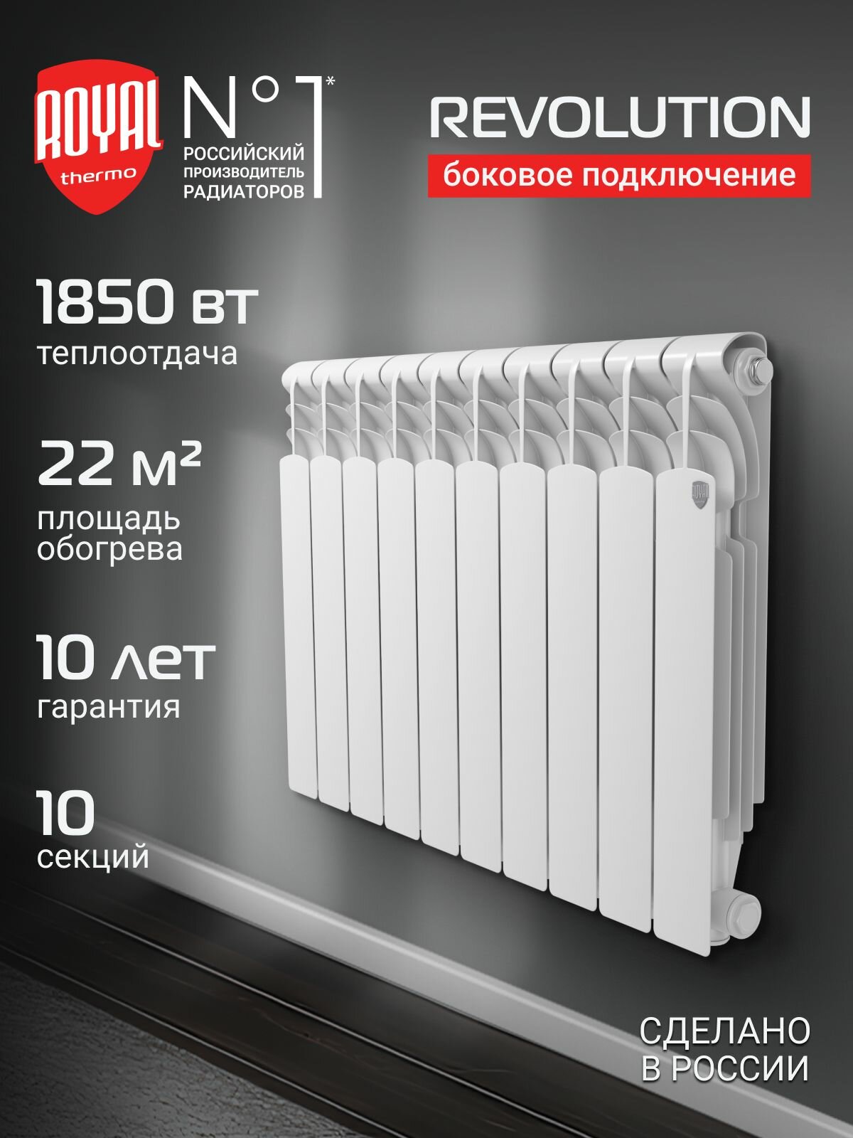 Радиатор отопления алюминиевый Royal Thermo Revolution A 500 - 10 секц, боковое подключение