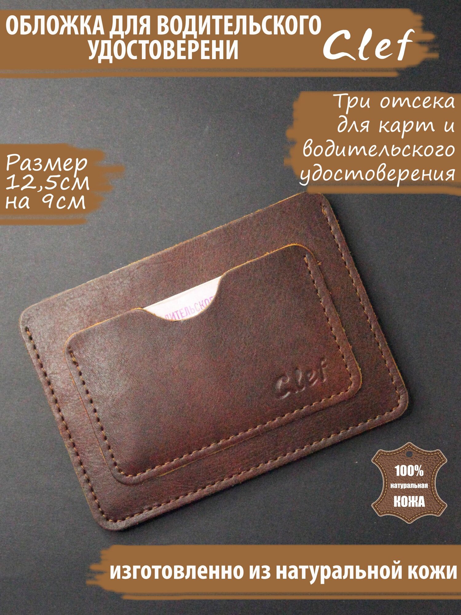 Обложка для автодокументов Clef
