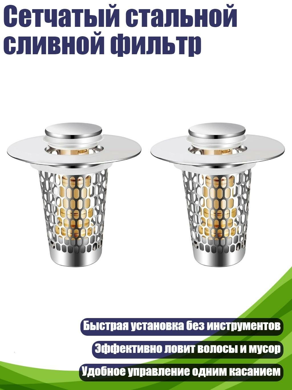 Сетчатый стальной сливной фильтр, Двухнаклонная утечка