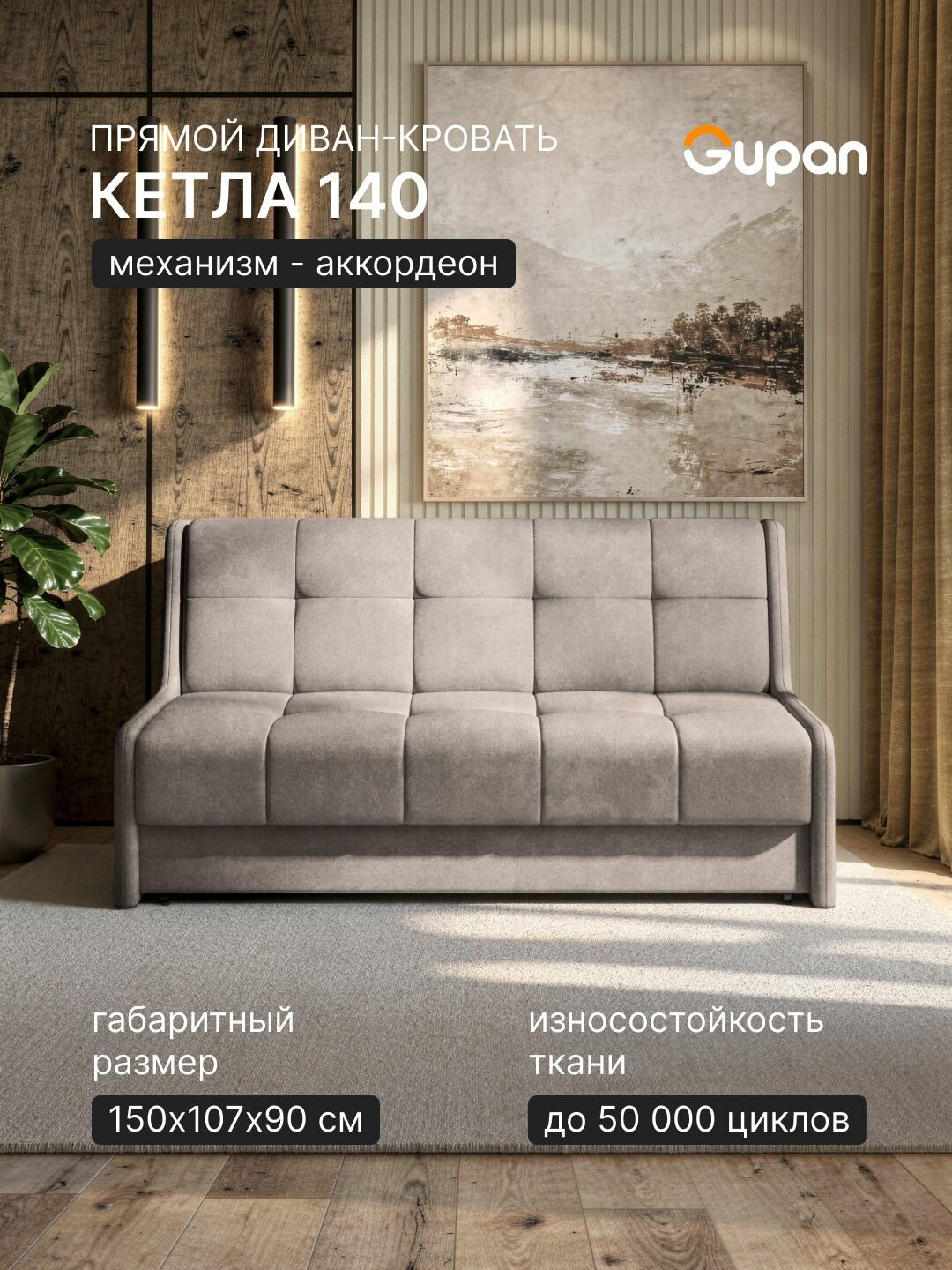 Диван кровать Gupan Кетла 140 Велюр Бинго Пепельный, раскладной, механизм аккордеон, беспружинный