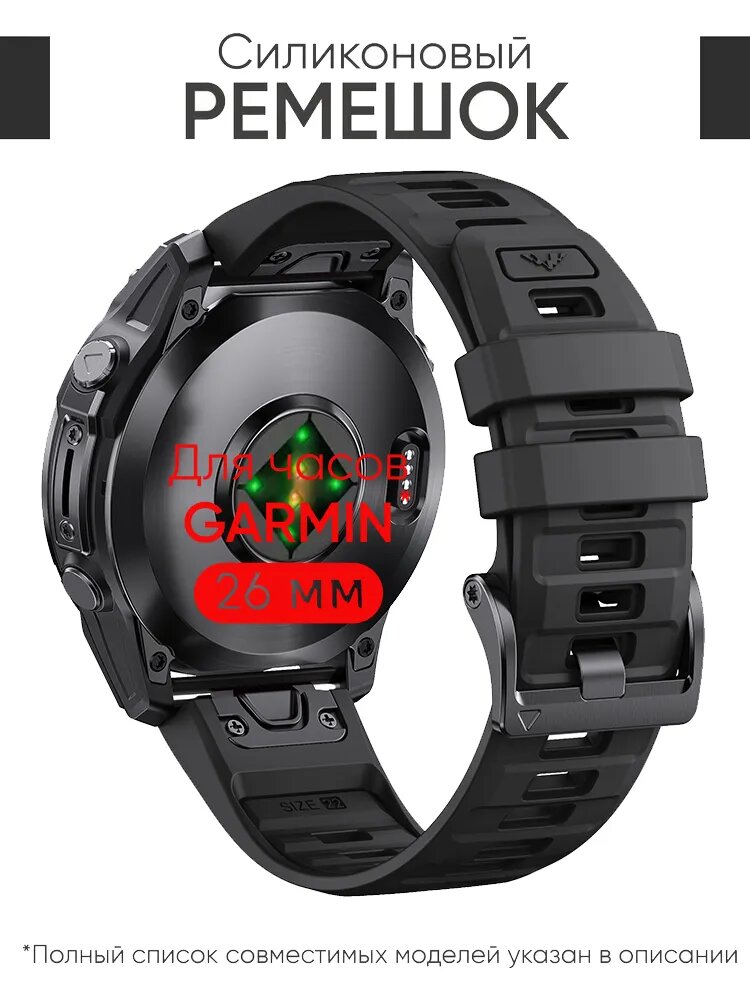 Ремешок Garmin 26 мм силиконовый, для часов Garmin Fenix, Epix Pro, Tactix, Enduro для Fenix 8-51 мм