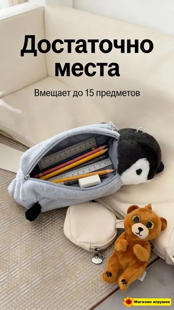 Пенал пингвин из плюша идеальный размер для канцтоваров