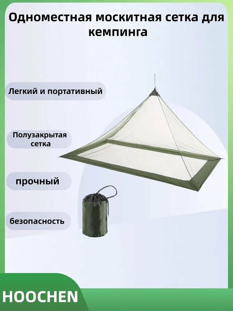 Сверхлегкая москитная сетка для палатки, защита от насекомых