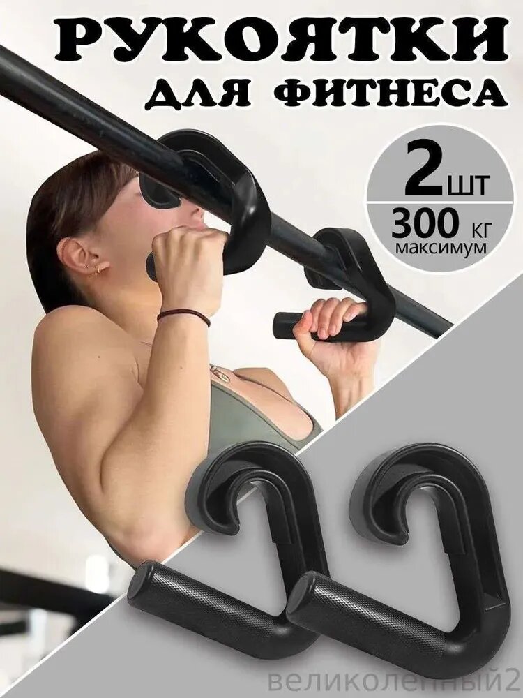 Рукоятка для фитнес-эспандера, 2 шт, 150 кг, черная, полиамид, 13.3 см
