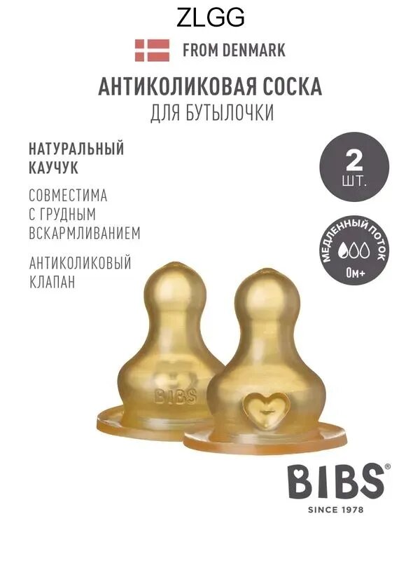 Соска для бутылочки медленный поток (2шт) Bottle Nipple 2 PACK Slow Flow - Latex