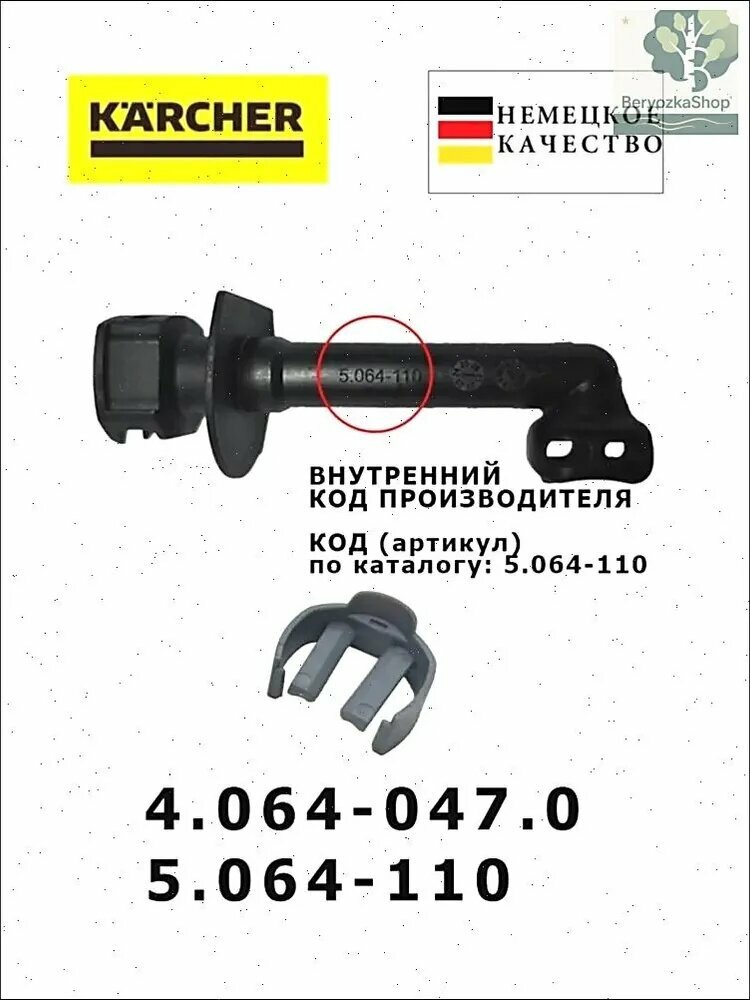 Патрубок выходной, для Karcher K2-K3 (5.064-110, 4.064-047.0)