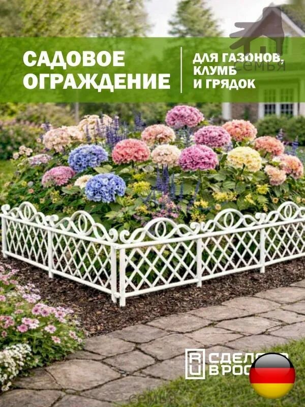 Бордюр садовый