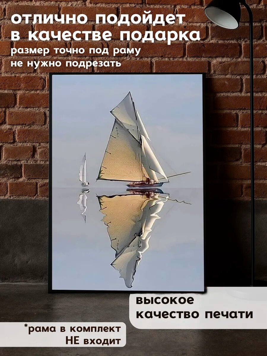 Постер для интерьера 40х60 — фото 1