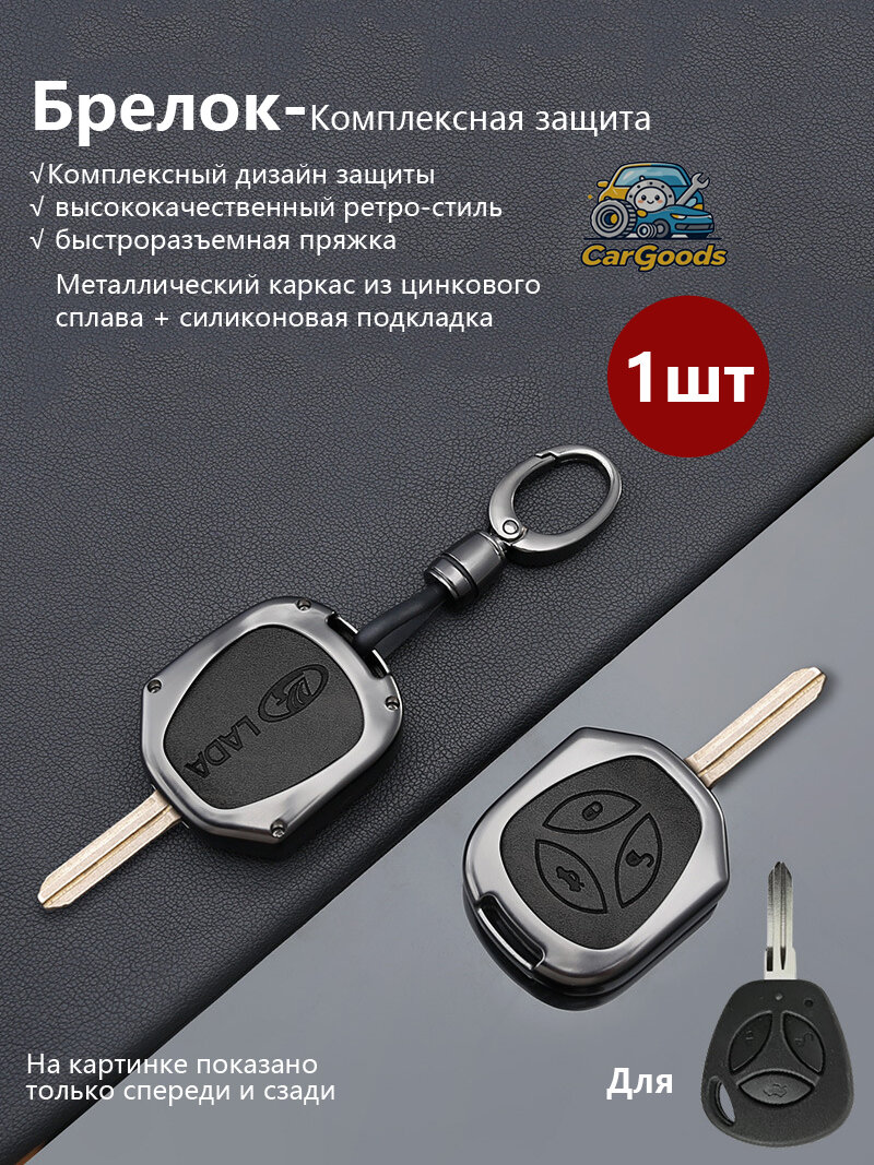 Чехол для ключа автомобиля Lada Priora Kalina Granta Vesta, цинковый сплав + кожа, 3 кнопки, серебристый/черный, коричневый/серый/черный/зеленый