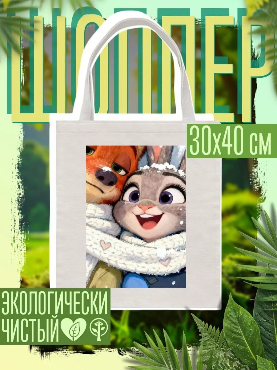 Сумка шоппер