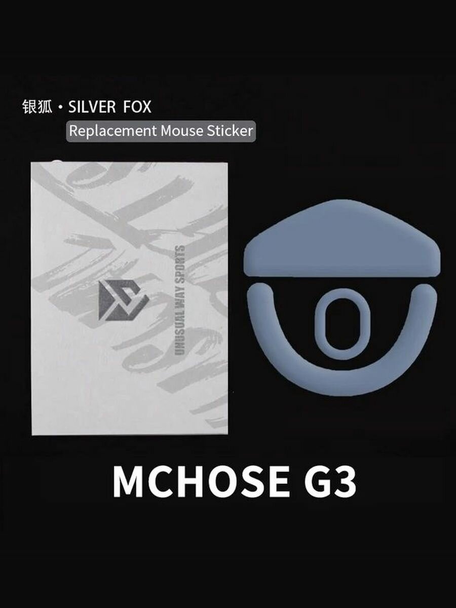 Глайды для Mchose G3 / Тефлоновые ножки для игровой мыши / Unusual Way Sports Glides Magic ICE