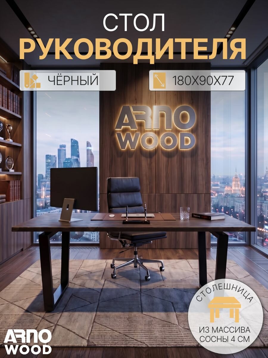 Стол письменный Барон Черный, компьютерный, кухонный, 180х90х77, для дома, офиса, бара и ресторана