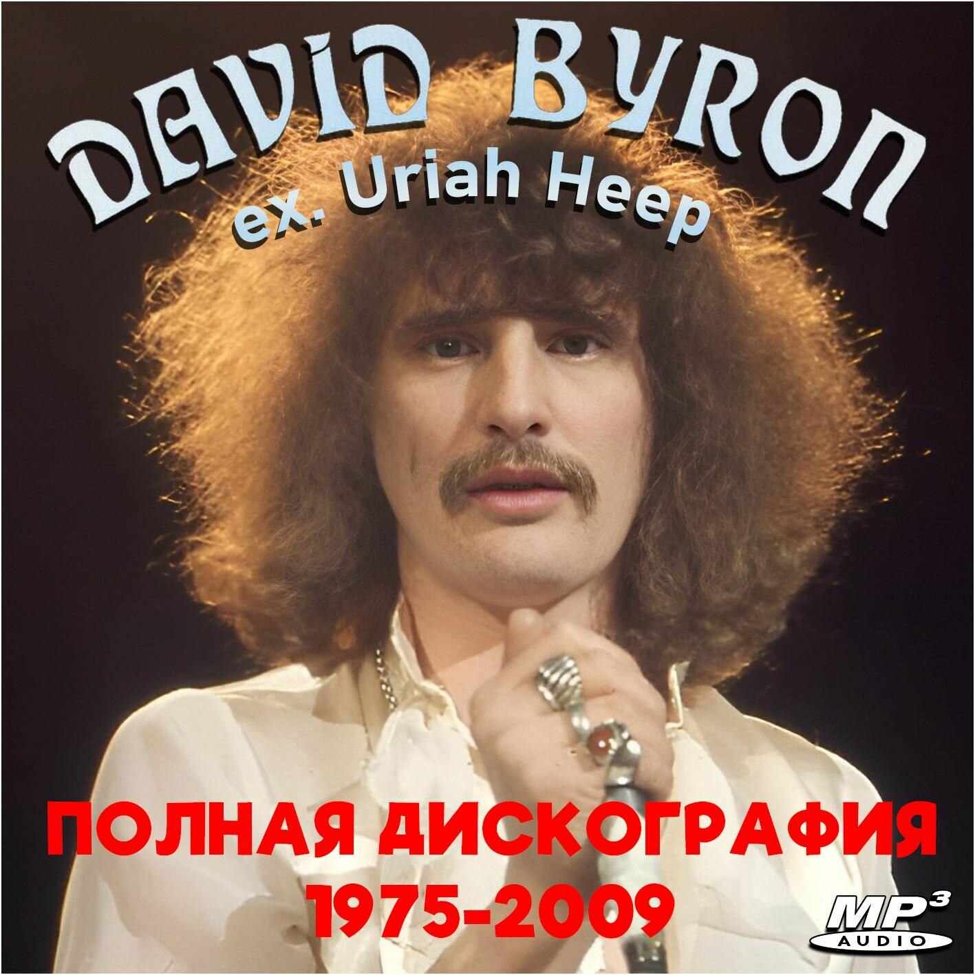 David Byron - Полная дискография (1975-2009) (ex. Uriah Heep) (Запись на CDR) (MP3)