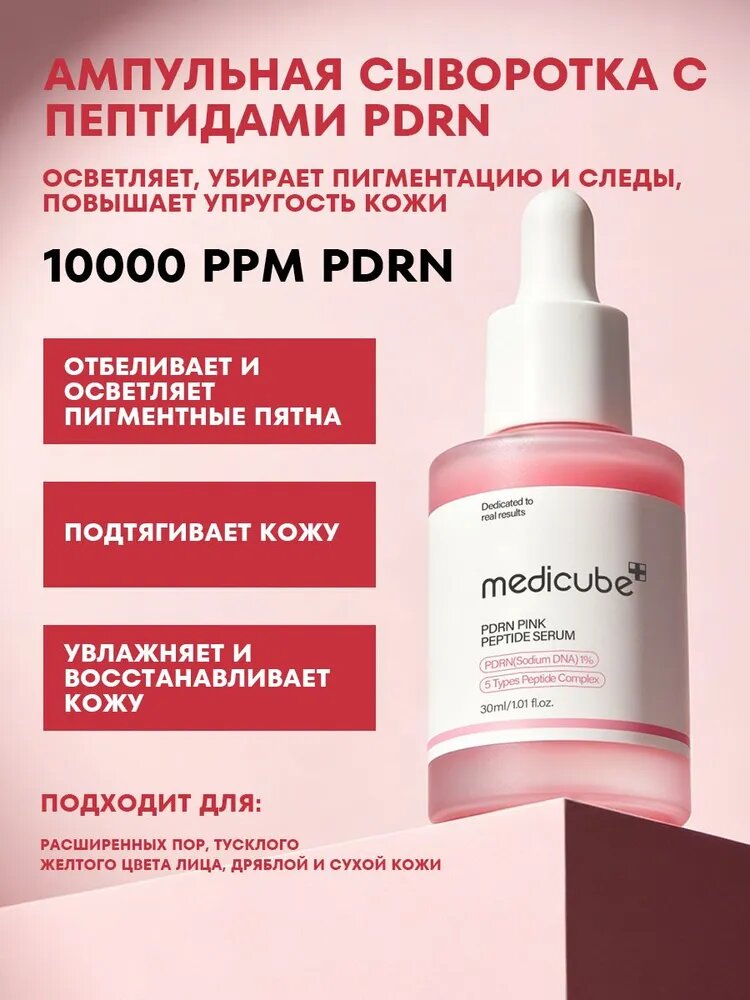 Medicube Сыворотка для ухода за кожей Защита, 30 мл
