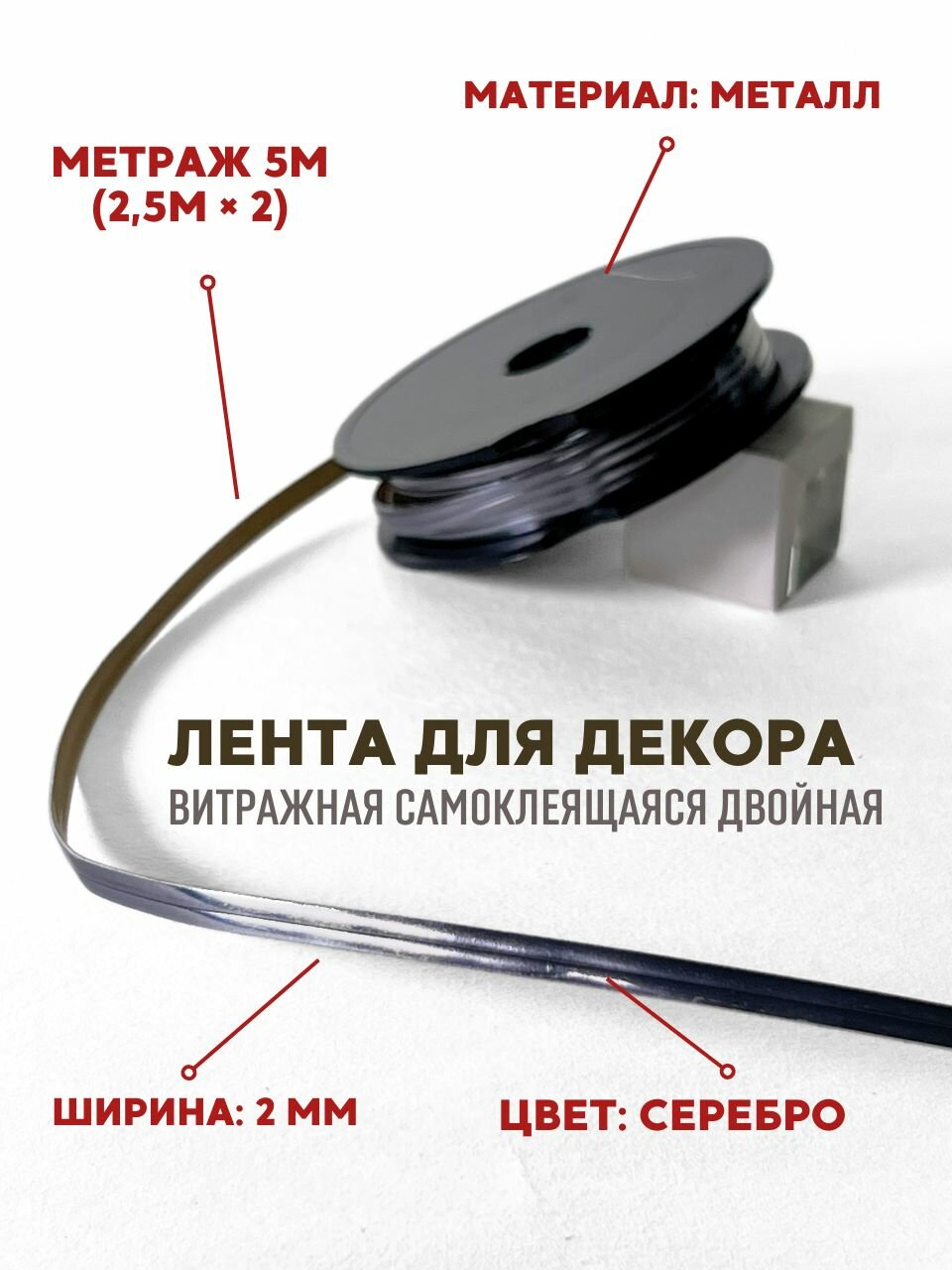 Витражная самоклеящаяся свинцовая лента Platinum 2 мм, цвет серебро, 5 метров