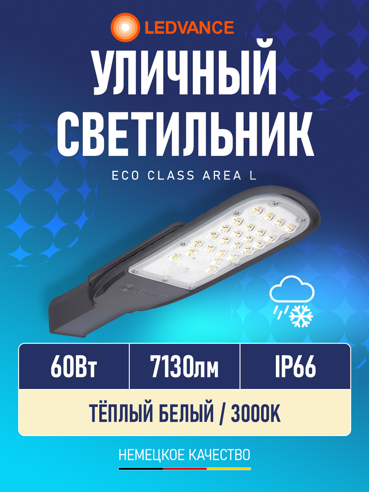 Светильник светодиодный LEDVANCE ECO CLASS AREA L 7130лм 60Вт 3000К IP66