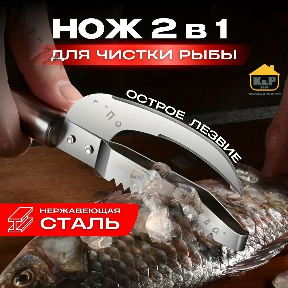 Рыбочистка — фото 1