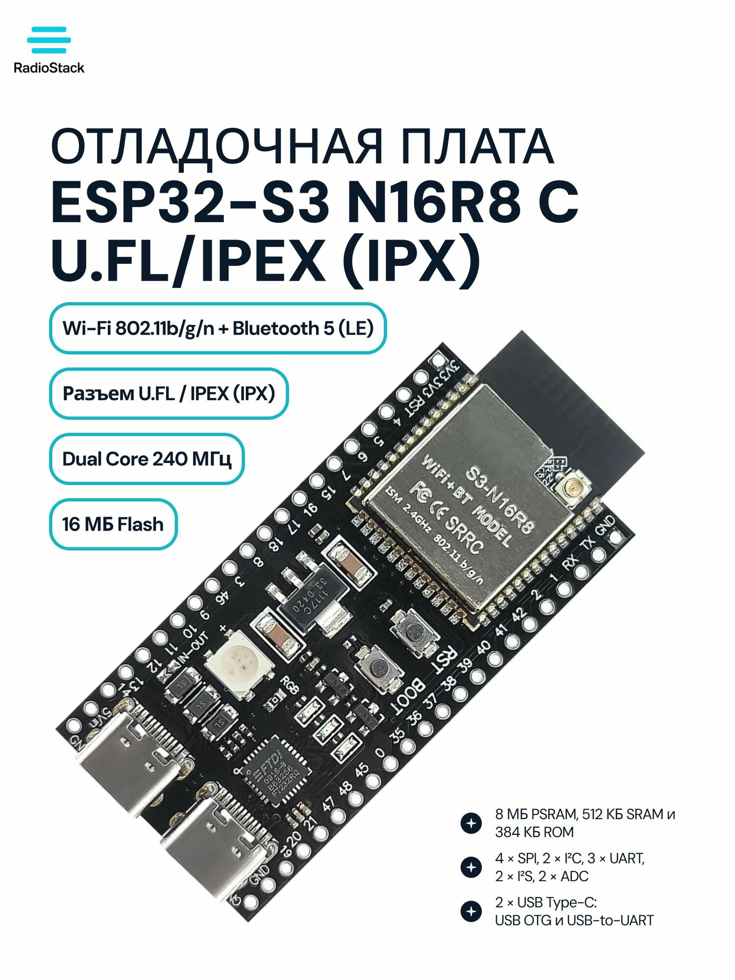 Отладочная плата ESP32-S3-DevKitC-1 N16R8 c разъемом U.FL / IPEX (IPX) для антенны, Wi-Fi + Bluetooth, USB-C, для Arduino / ESP-IDF / MicroPython