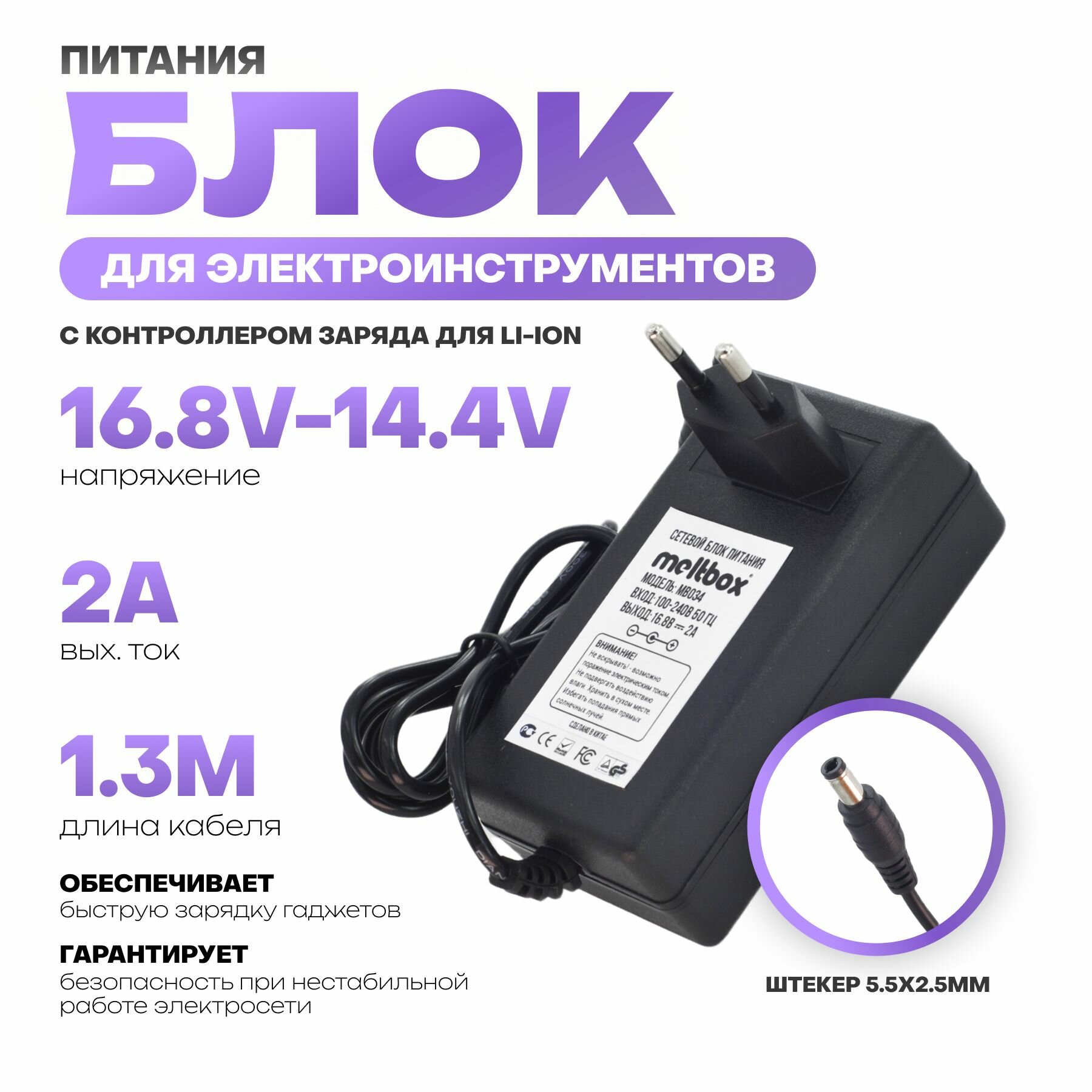 Зарядное устройство 16.8V 2A шуруповерта на Li-on батареях с контроллером заряда (5.5x2.5 мм)