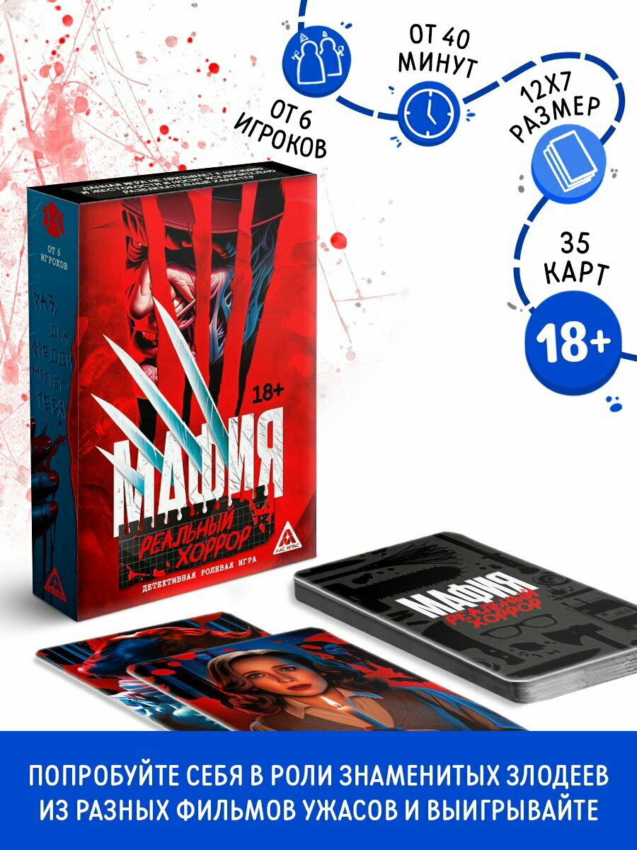 Настольная игра "Мафия. Реальный хоррор", детективная, 36 карт