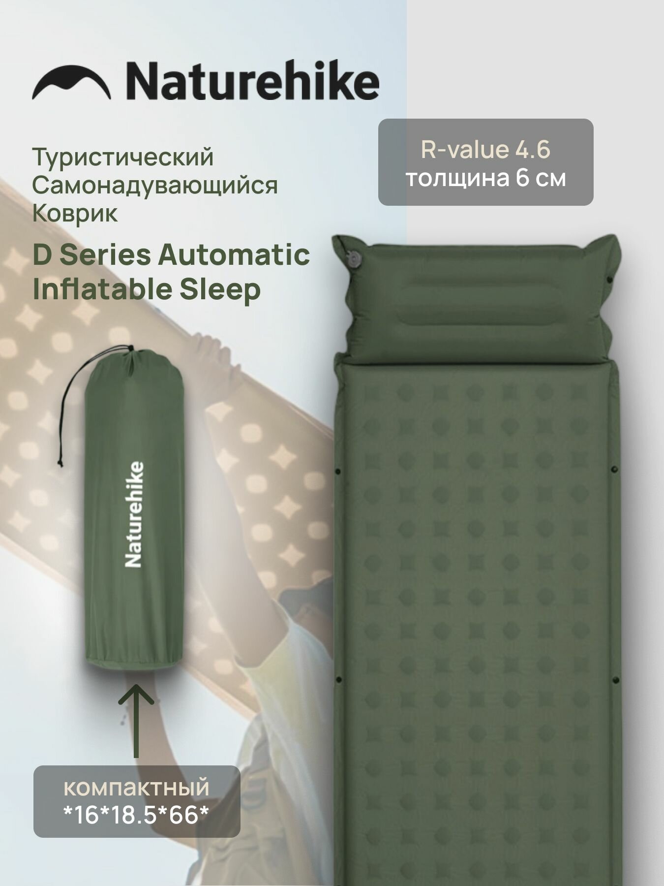 Коврик самонадувающийся Naturehike D Series Automatic Inflatable Sleep Cushion Single 6cm Navy Green