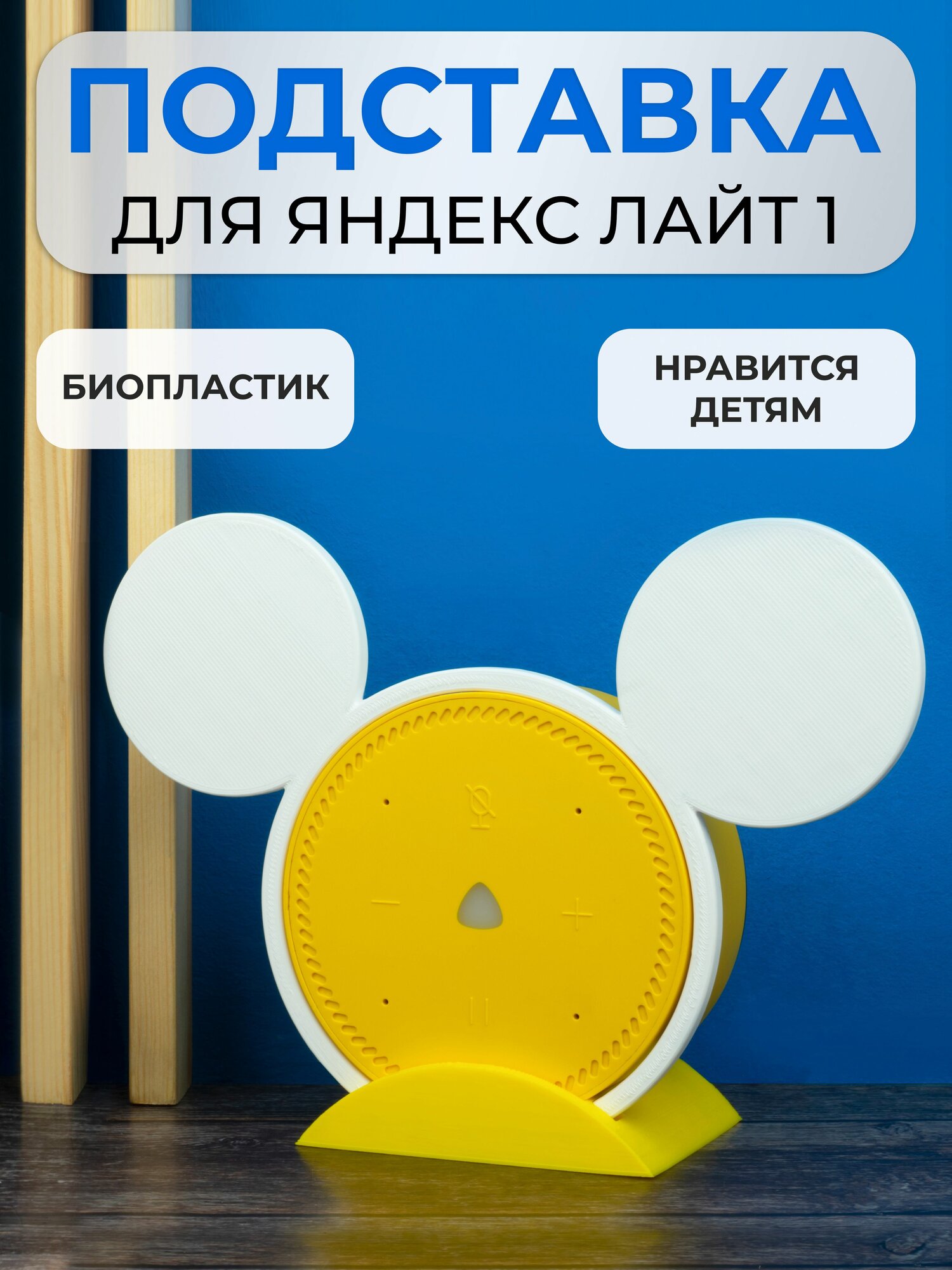 Подставка кронштейн для Яндекс станции Лайт
