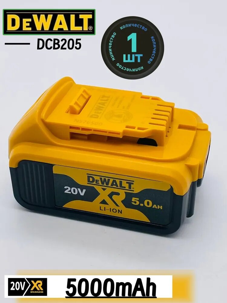 Аккумулятор DEWALT 20V MAX XR 5.0 Ач литий-ионный, для электроинструмента DEWALT, такого как аккумуляторные шуруповёрты/дрели.