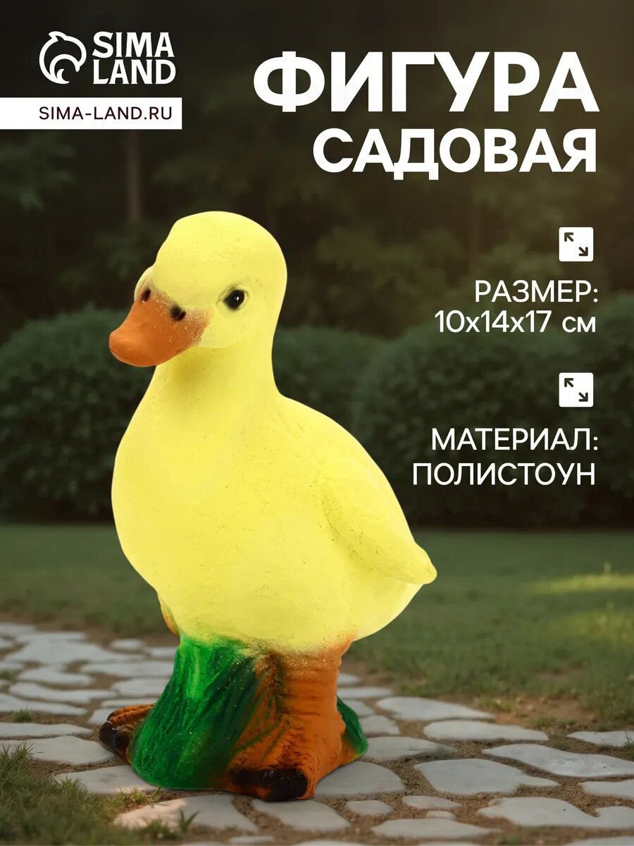 Садовая фигура для дачи Утенок