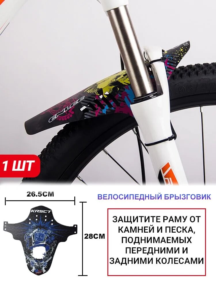 Велосипедный брызговик KRSEC, защитный щиток с рисунком шлема, 26.5 28 см, для MTB