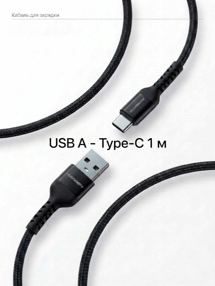 Кабель USB-A USB-C 1 метр; быстрая зарядка; черный