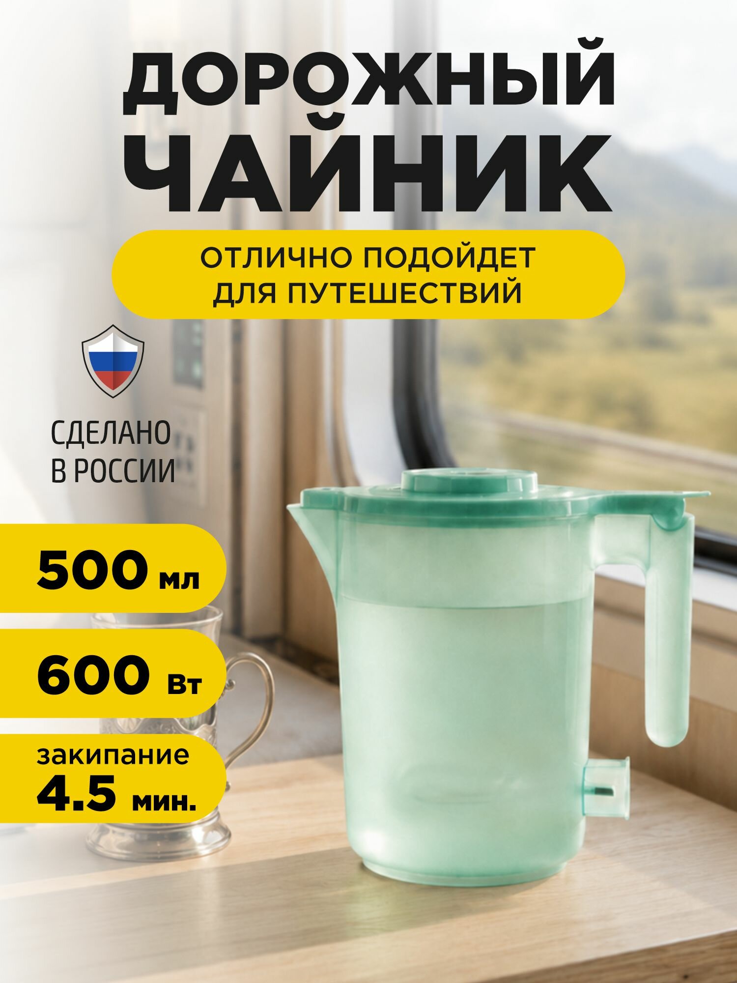 Компактный дорожный электрический чайник Капелька, 0.5 л, 600 Вт, зеленый