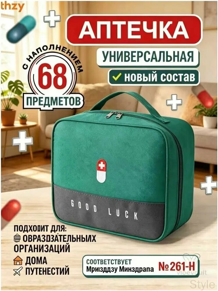 Аптечка автомобильная