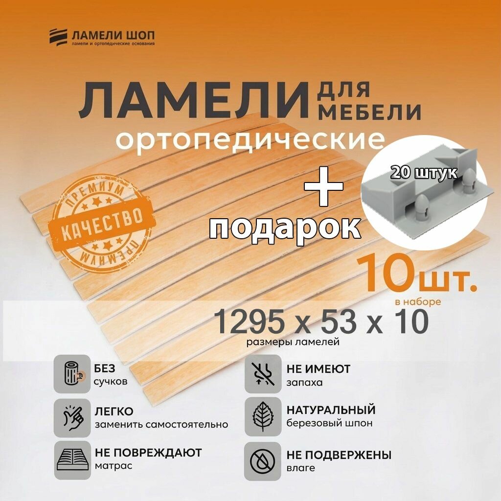 Ламель мебельная 1295/53/10 10 шт, упорный серый 63 мм держатели в наборе 20 шт