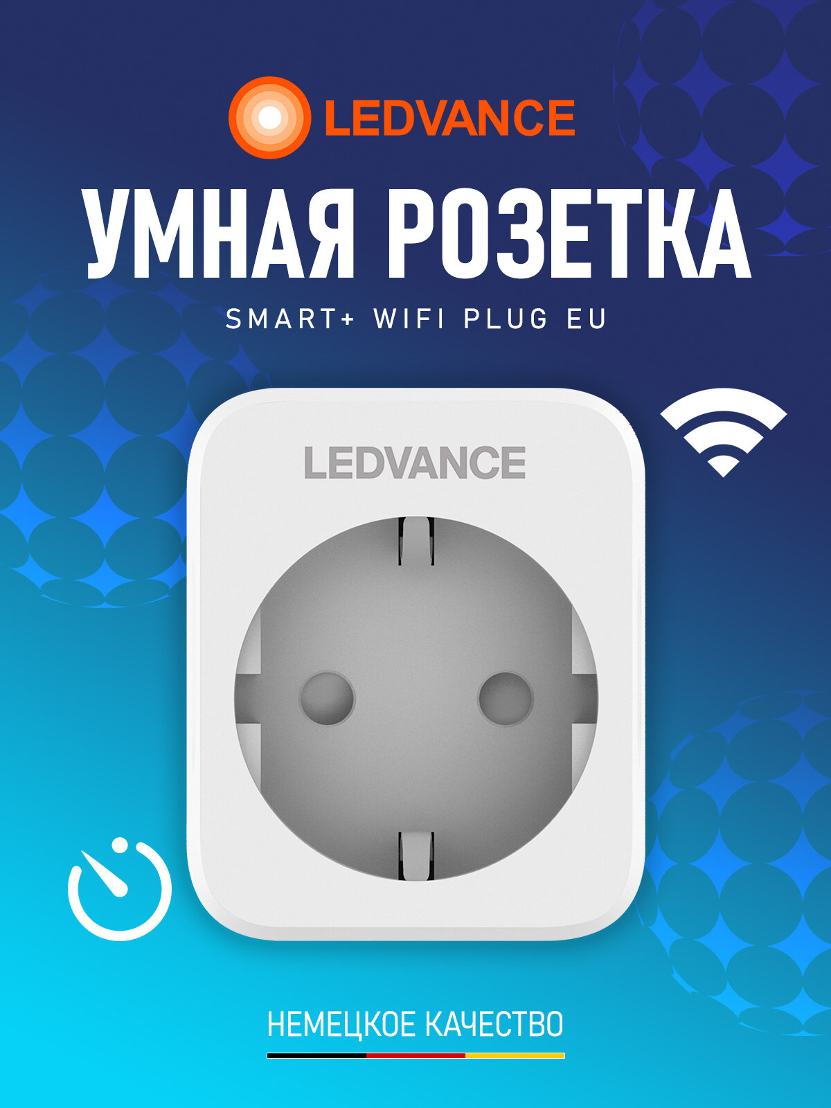 Умная розетка LEDVANCE / OSRAM SMART+ WIFI PLUG EU 2300Вт/10А 220-240В