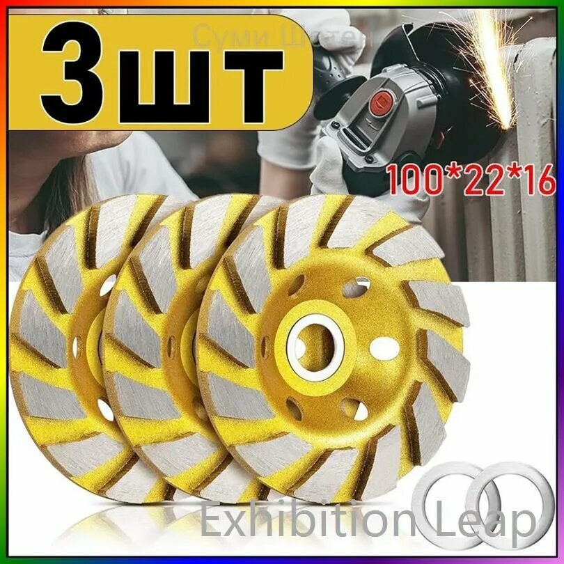 3шт, Чашка алмазная зачистная,100*22 мм/Шлифовальный круг/Круг зачистной, Диаметр отверстия 16 мм